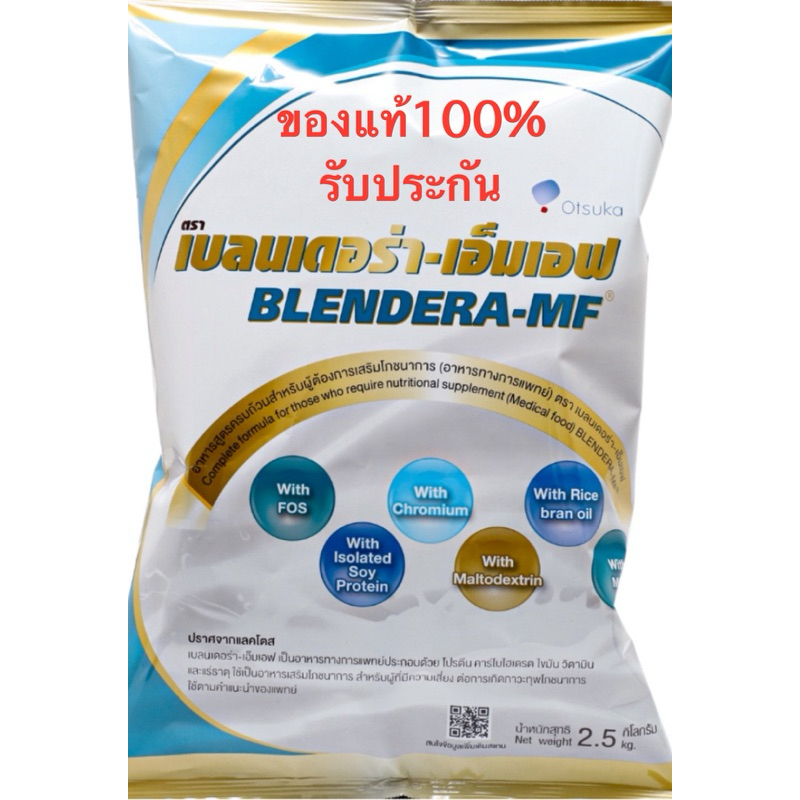 เบลนเดอร่า (BENDERA MF) **Exp. feb 2026 | Shopee Thailand