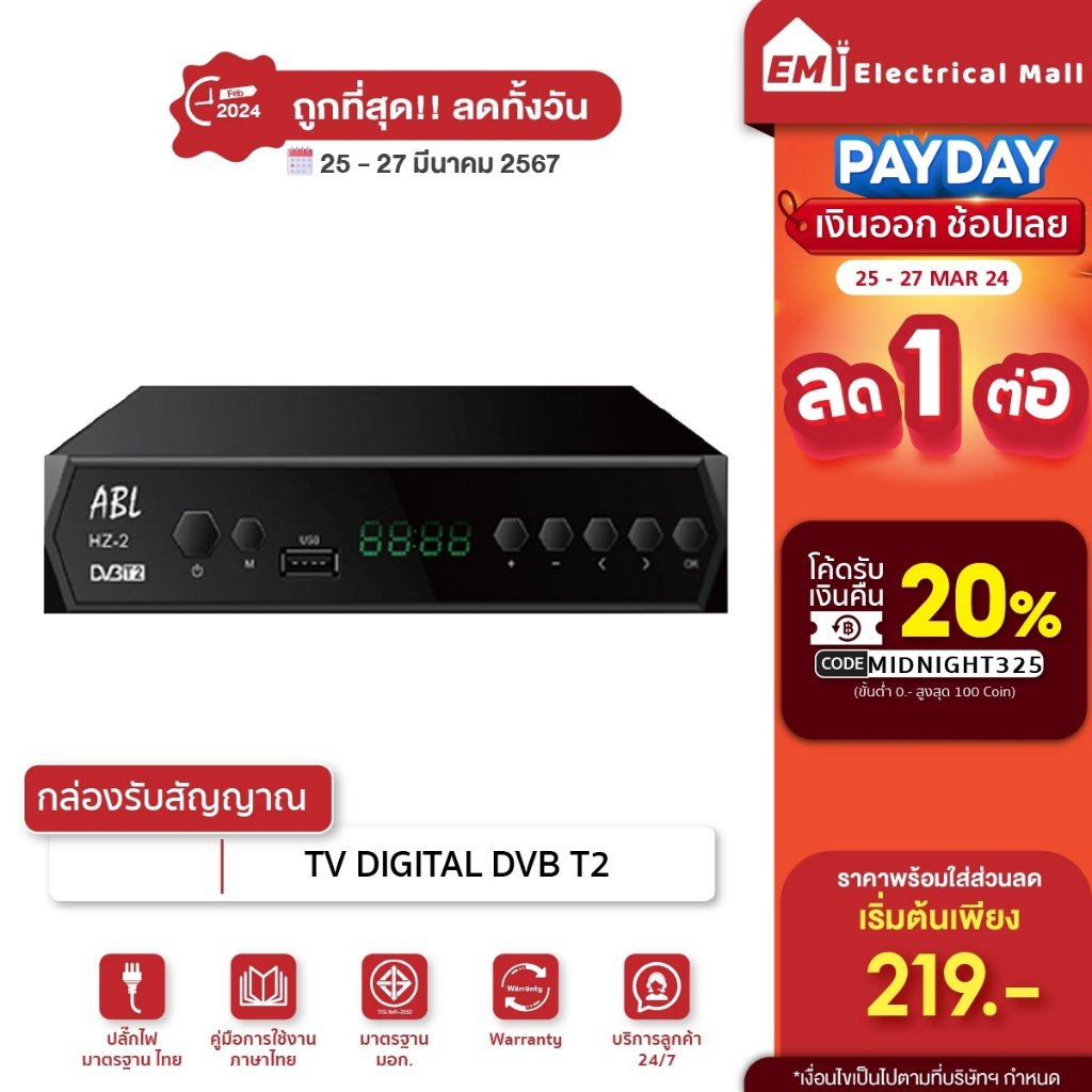 ABL HZ-3 กล่องรับสัญญาณTV DIGITAL กล่องรับสัญญาณทีวีดิจิตอล พร้อม ...