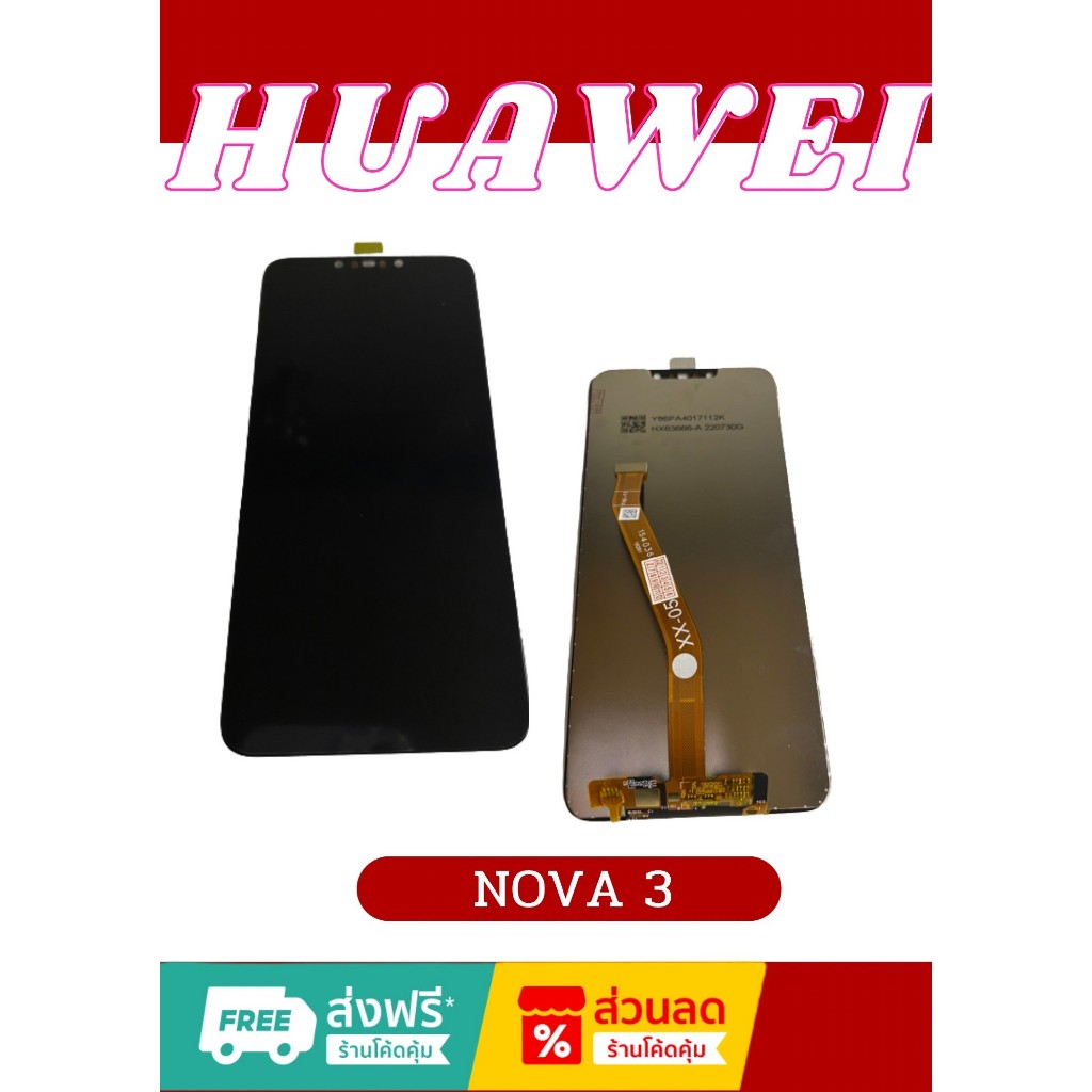 หน้าจอ Huawei NOVA3 มีชุดไขควงแถม+ฟิม+กาวติดจอ อะไหล่มือถือ คุณภาพดี PU MOBILE | Shopee Thailand