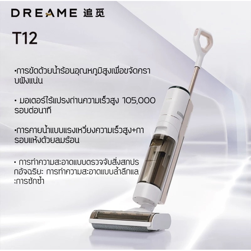 หุ่นยนต์ดูดฝุ่น dreame T12 | Shopee Thailand