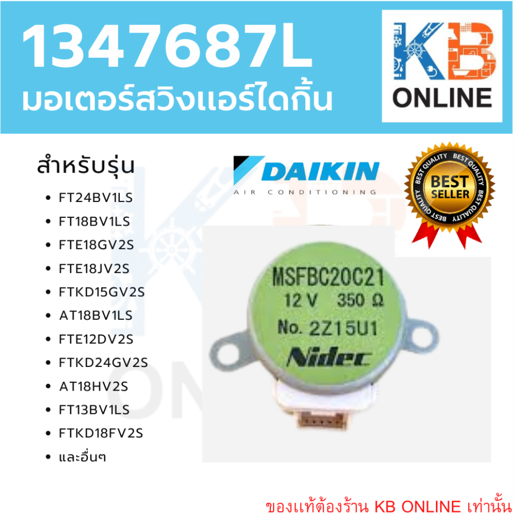 1347687 มอเตอร์สวิง Daikin Motor Step model 1347687L | Shopee Thailand