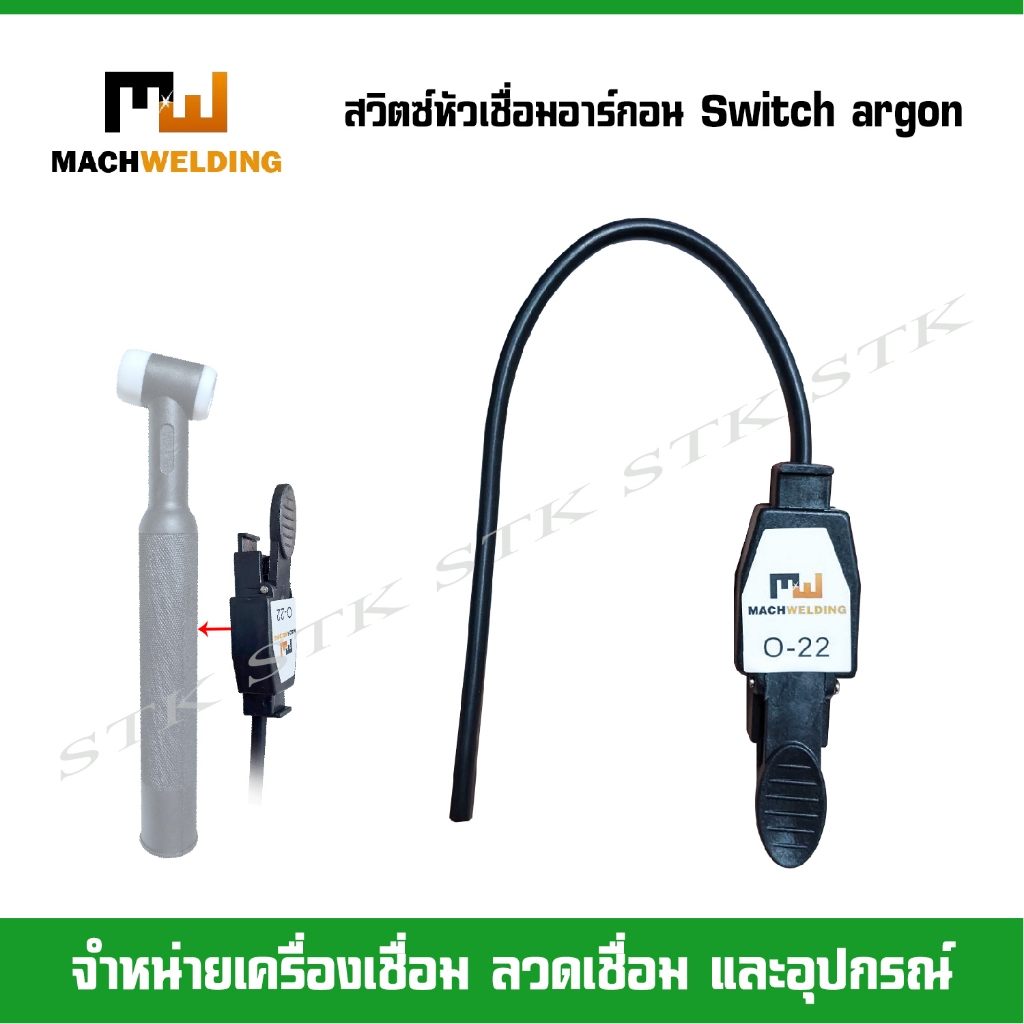 MACH WELDING สวิตช์ควบคุมอาร์กอน SWITCH ARGON (OMRON) | Shopee Thailand