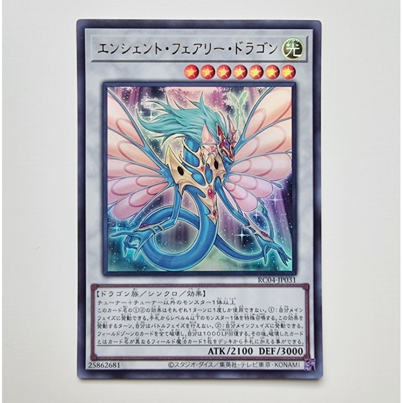 Konami Yugioh การ์ดยูกิ ลิขสิทธิ์แท้ ญี่ปุ่น Ancient Fairy Dragon รหัส RC04-JP031 | Shopee Thailand
