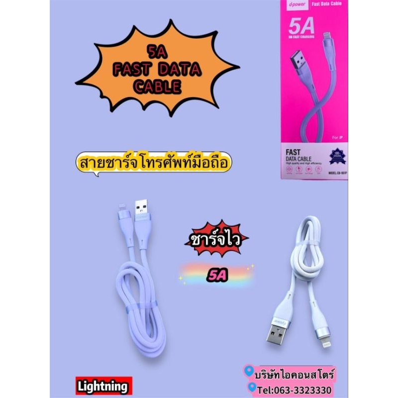 สายชาร์จเร็ว IP 5A Fast Charger Cable 1m รองรับ หลายรุ่น สินค้าของแท้ D ...