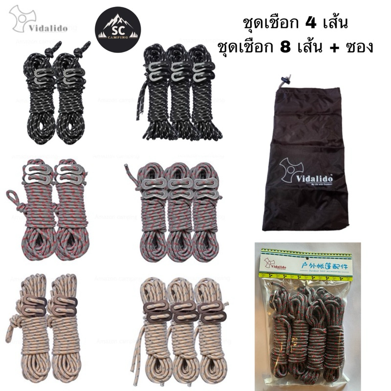 เชือกเต็นท์ Vidalido x CLS ชุด4เส้น ชุด10เส้น หนา 5-6mm พร้อมตัวรั้งอลูมิเนียม แข็งแรง เหนียวทน ...