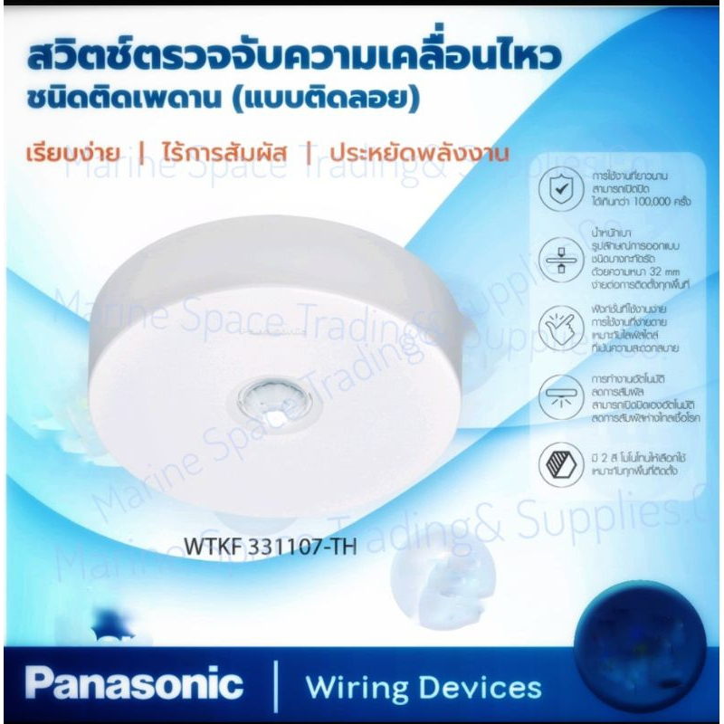 Panasonic Motion Detector Light สวิทช์ตรวจจับความเคลื่อนไหว (Passive ...
