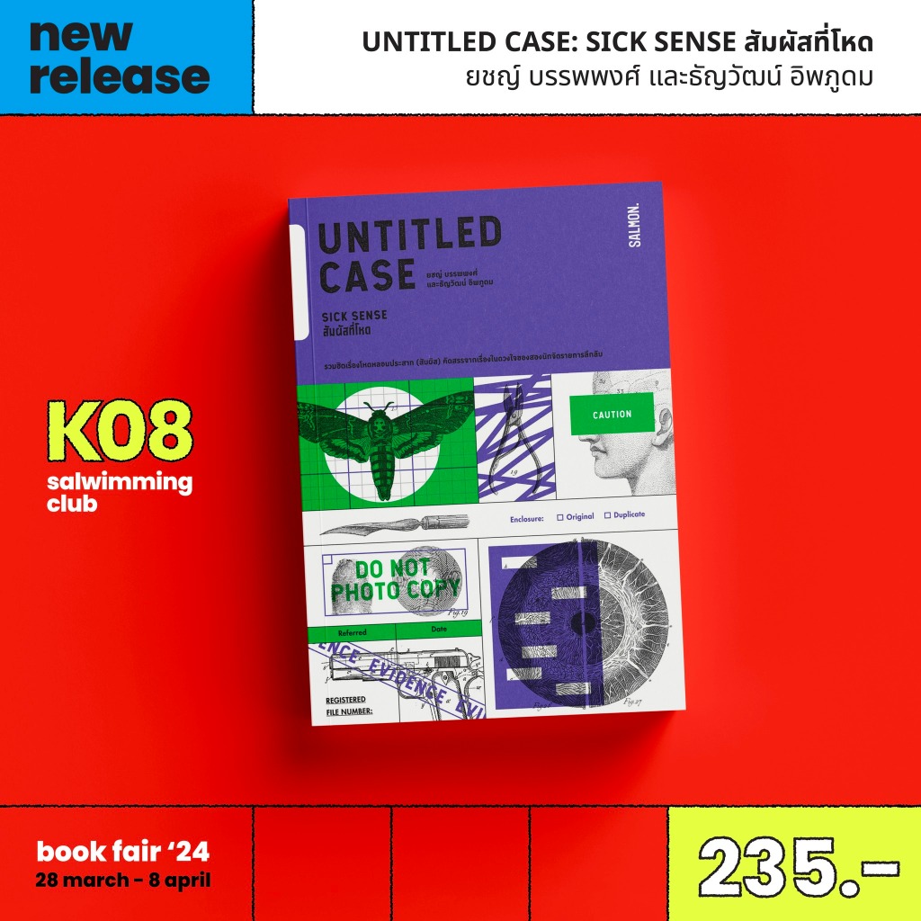 UNTITLED CASE : SICK SENSE สัมผัสที่โหด | PIECE / MAKER คน / สับ / สิ่ง ...