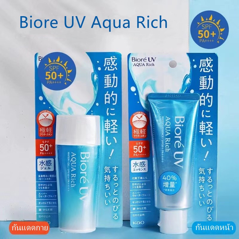 โฉมใหม่ปี 23 ครีมกันแดด Biore UV Aqua Rich Watery Essence 70g / Gel SPF50+ PA++++ 70ml | Shopee ...
