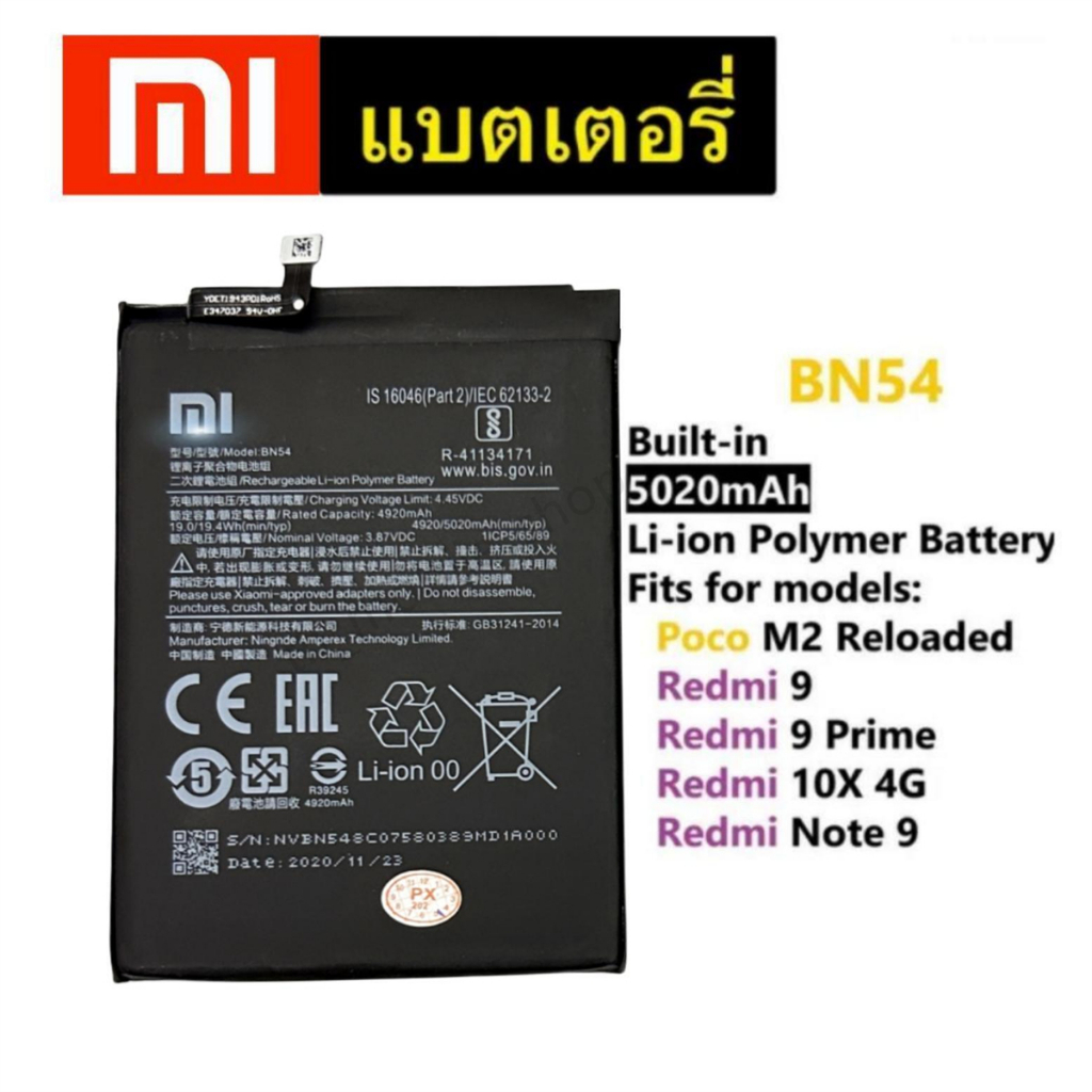 แบตเตอรี่ Xiaomi Redmi 9 (BN54)batteryแบตเตอรี่ Xiaomi Redmi Note 9 ...
