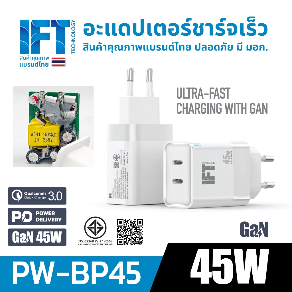 อะแดปเตอร์ GAN 45w สินค้าคุณภาพจาก IFT | Shopee Thailand