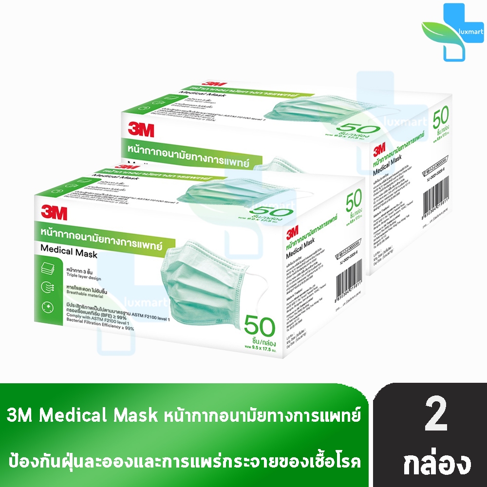 3M Nexcare Medical Earloop Mask หน้ากากอนามัย 50 ชิ้น [2 กล่อง สีเขียว ...