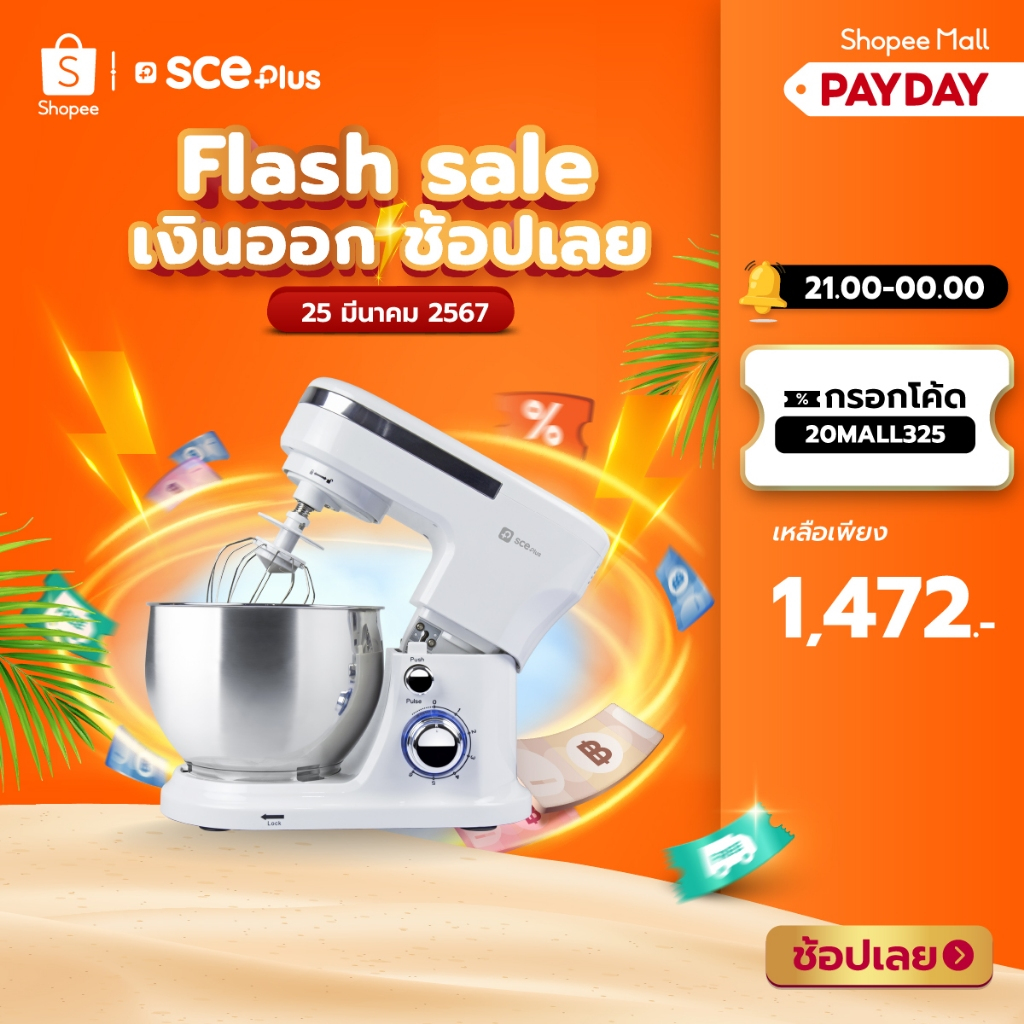 [เหลือ 1428 ทักแชท] SCE Plus เครื่องผสมอาหารขนาด 5 ลิตร รุ่น SM-A1 - ประกัน 2 ปี | Shopee Thailand