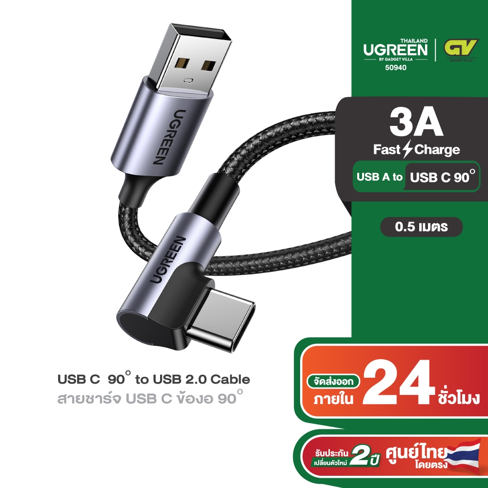 UGREEN รุ่น US284 สายชาร์จ USB C Fast Charge 90 Degree Cable Quick ...