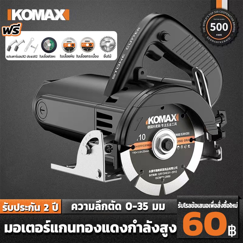KOMAX เลื่อยวงเดือน 110 mm เลื่อยไฟฟ้า 220V เลื่อย มุมตัด 0-45 ° ตัดเอียง ตัดกระเบื้อง ตัดโลห ...