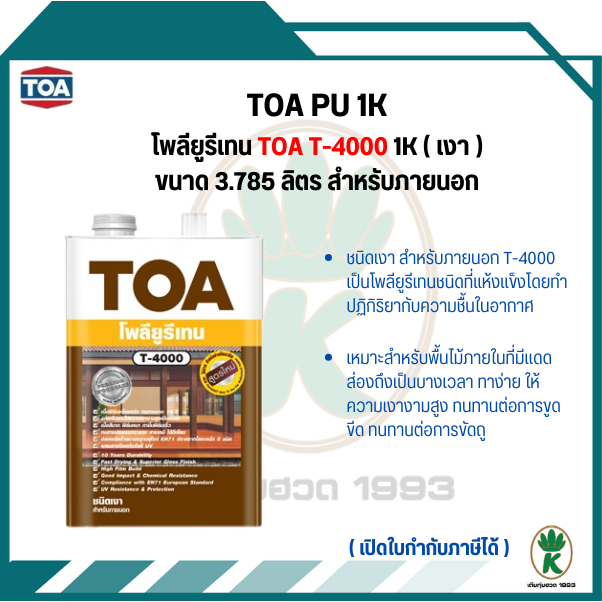 โพลียูรีเทนภายนอก TOA T4000 ขนาด 3.785 ลิตร | Shopee Thailand