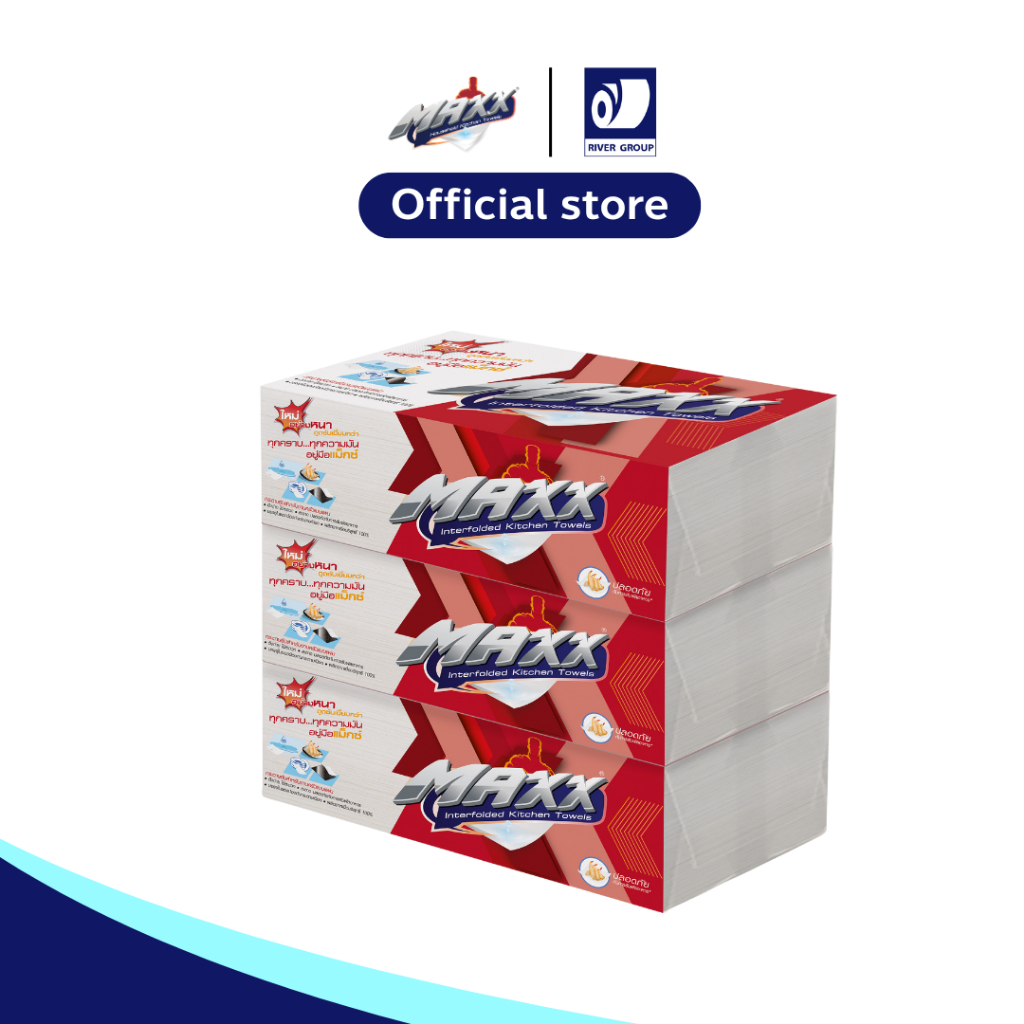Maxx แม็กซ์ อินเตอร์โฟลด์ กระดาษซับสำหรับงานครัว รุ่น 90แผ่น แพ็ค 3 ห่อ ...