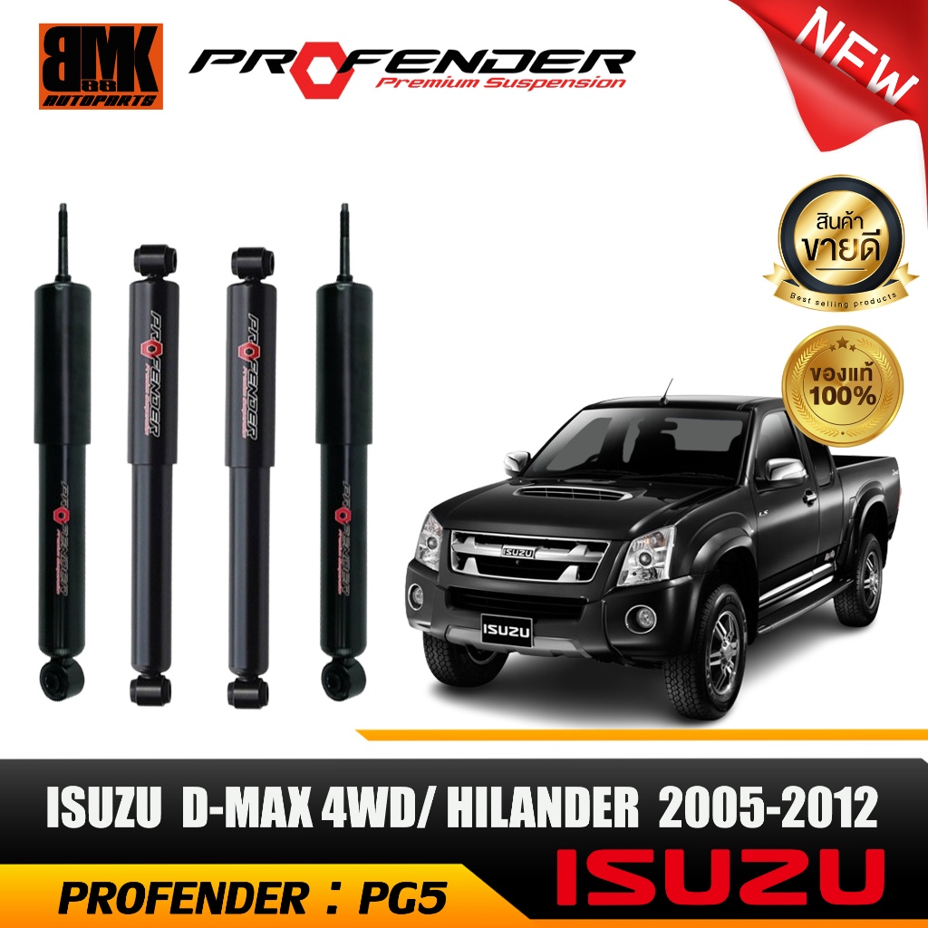 โช๊คอัพ PROFENDER รุ่น PG5 ระบบแก๊สกึ่งน้ำมัน กระบอก 2 ชั้น (TWINTUBE) สำหรับรถ (ISUZU D-MAX 4WD ...