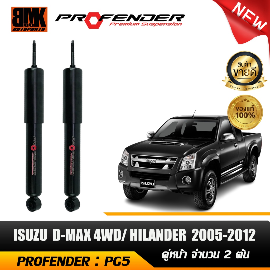 โช๊คอัพ PROFENDER รุ่น PG5 ระบบแก๊สกึ่งน้ำมัน กระบอก 2 ชั้น (TWINTUBE ...
