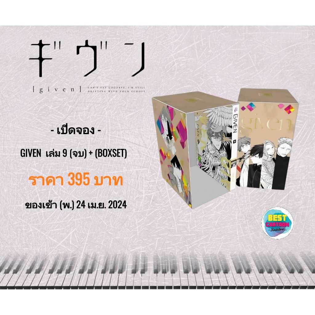 - เปิดรับจอง - Box GIVEN เล่ม 9 (จบ) + (BOXSET) | Shopee Thailand