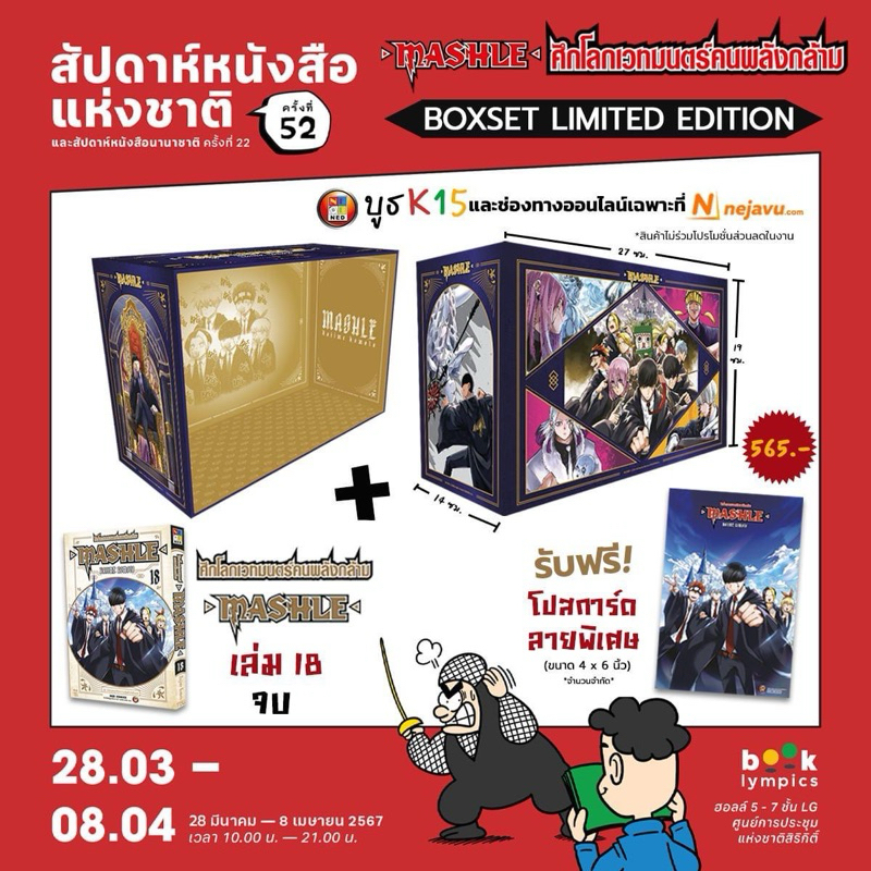 MASHLE ศึกโลกเวทมนตร์คนพลังกล้าม เล่ม18+box(pre)ส่ง พฤษภาคม 2567 | Shopee Thailand