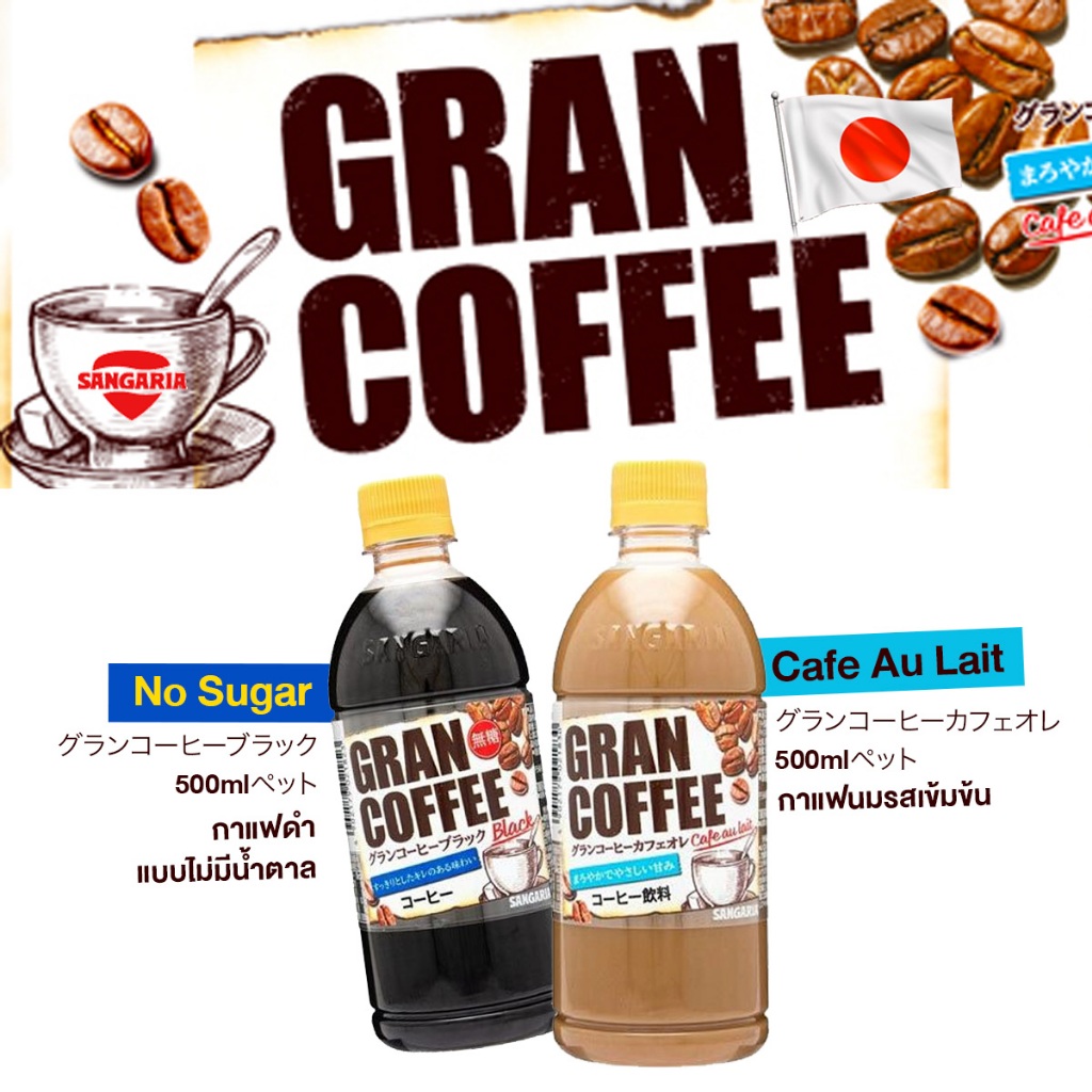 กาแฟญี่ปุ่น Sangaria Gran Coffee แกรนด์คอฟฟี่ รสเข้ม กลมกล่อม มีให้ ...
