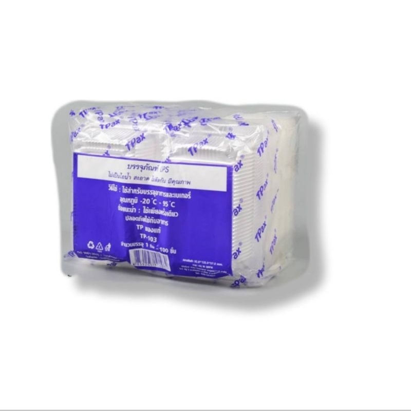 กล่องพลาสติกใสกล่องTP-103ของแท้1แพคจำนวน100ชิ้น | Shopee Thailand