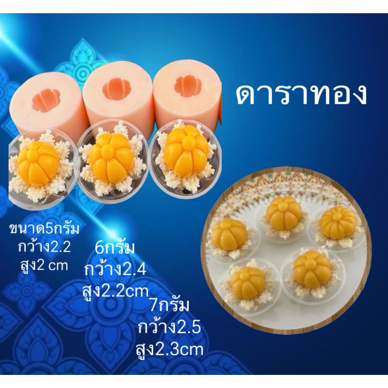 ดาราทอง พิมพ์ซิลิโคน | Shopee Thailand