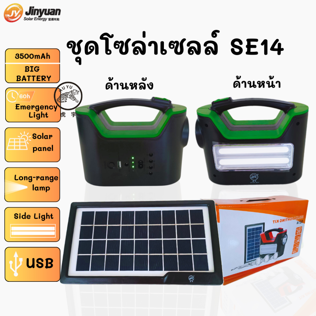 ชุดไฟโซล่าเซลล์ power box Solar Cell อุปกรณ์แคมป์ปิ้ง โซล่าเซลลเข้าสวน ...