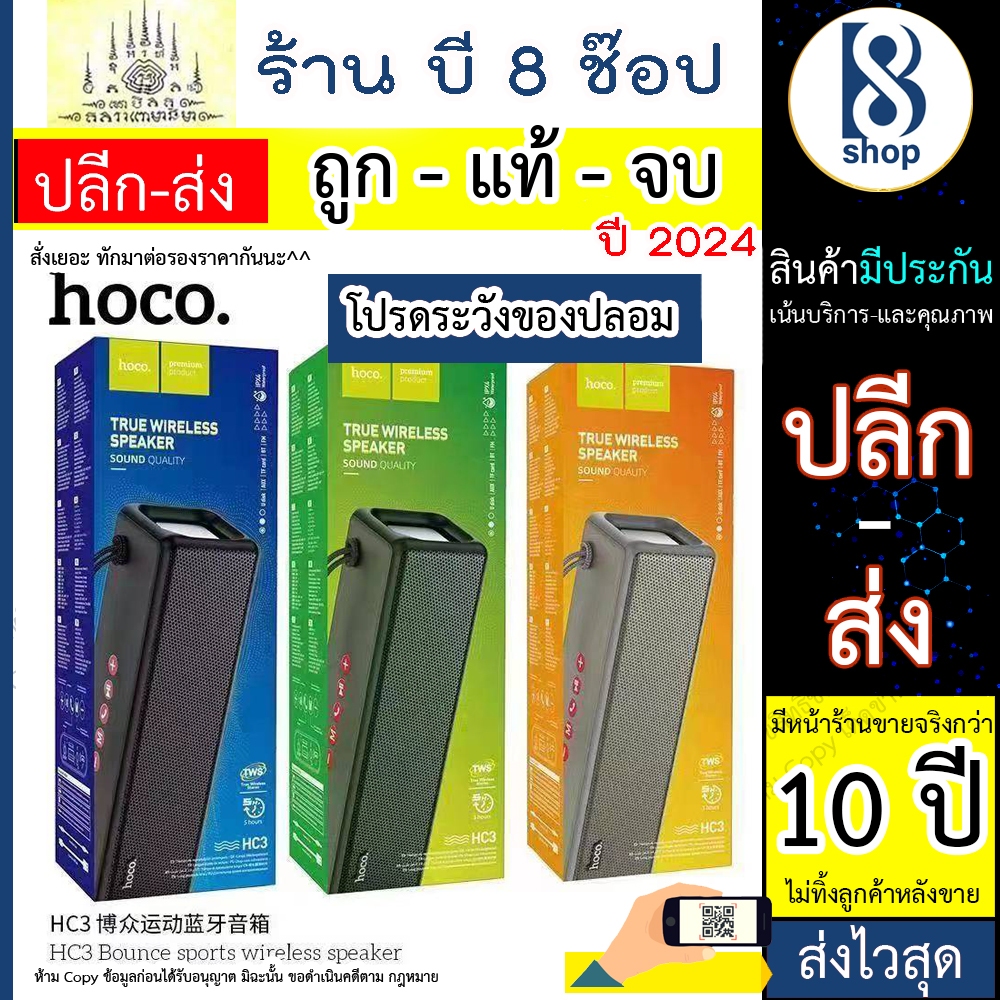 Hoco HC3 True Wireless Speaker ลำโพงบลูทธ เสียงดี เบสหนัก รับสายได้ แบต ...