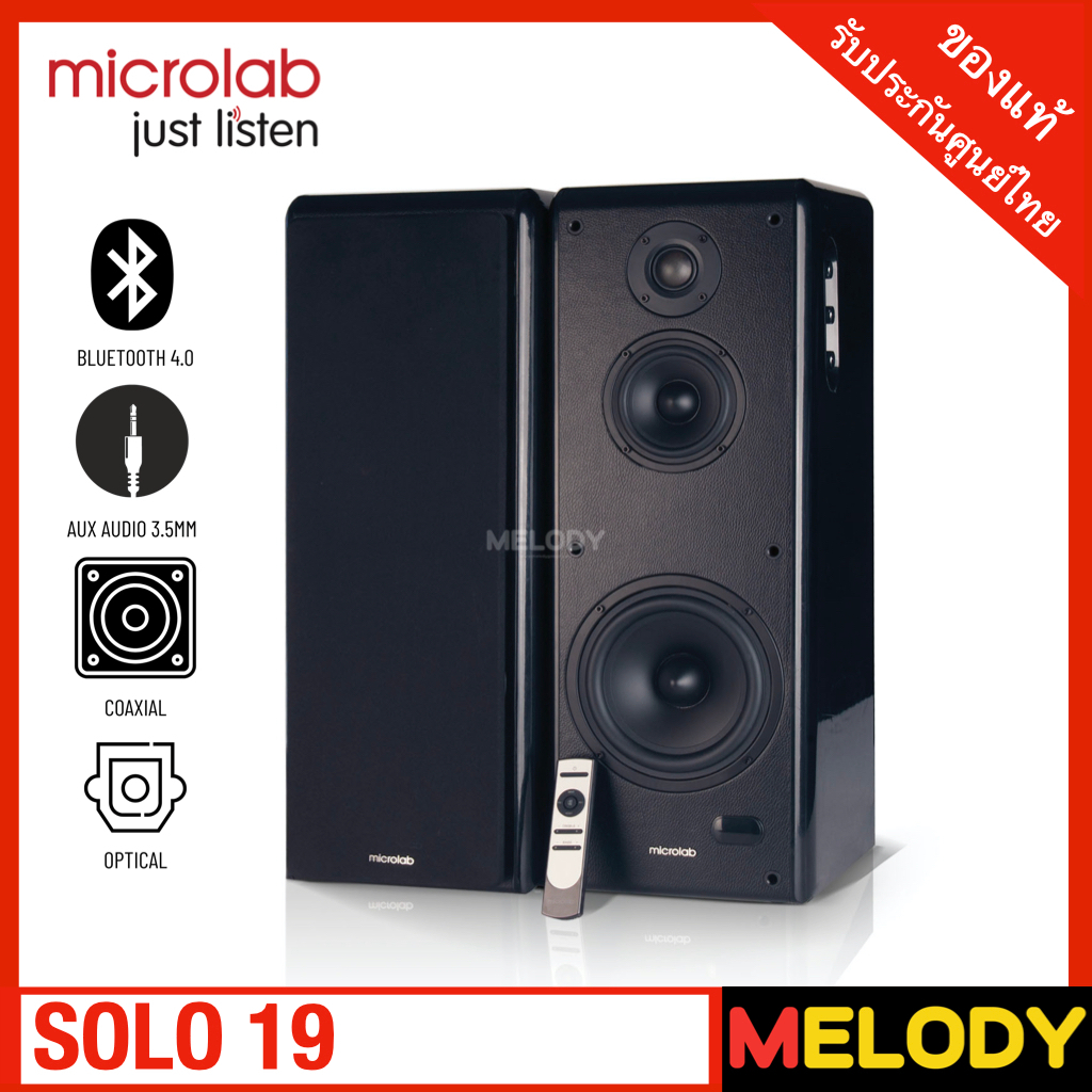 microlab Solo19 ลำโพง 2.0 Bluetooth 4.0, AUX audio, Optical, Coaxial 200w. RMS. รับประกันศูนย์ ...