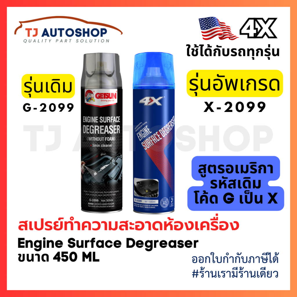 ️ใหม่ ️ 4X Engine Degreaser 🇺🇸 สเปรย์ทำความสะอาดเครื่องยนต์ คราบน้ำมัน ...