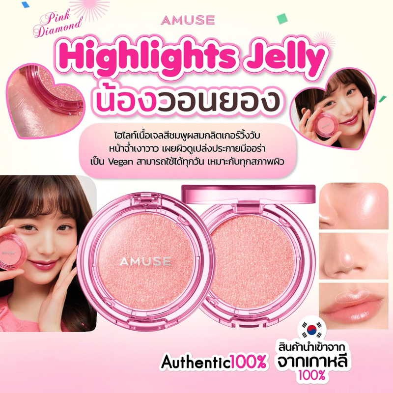 KEOULI ♡ [ของแท้/สินค้าพร้อมส่ง] AMUSE : FACE DIAMOND HIGHLIGHTER ไฮ ...