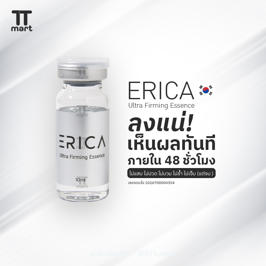 ERICA ULTRA FIRMING ESSENCE - Erica เอริกา คอนทัวร์หน้า "Real" ปรับหุ่น ...