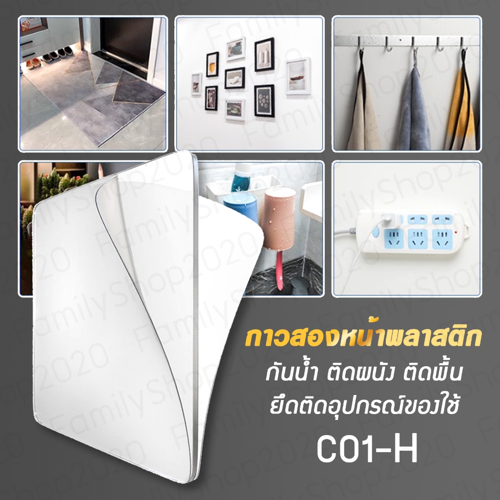 กาว 2 หน้าแแบบใส กันน้ำ ชั้นติดในห้องน้ำได้ C01-H | Shopee Thailand