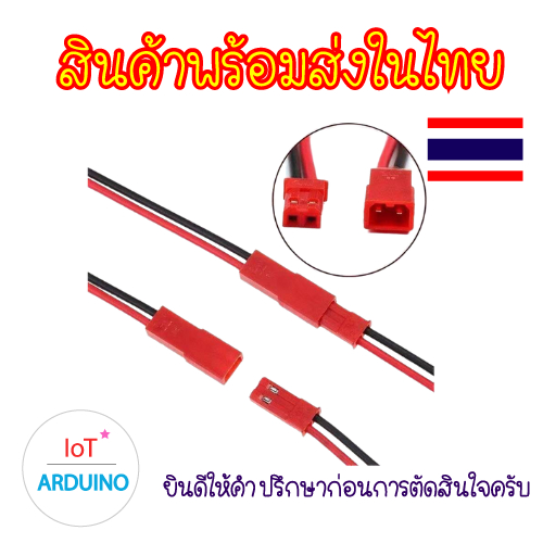 JST 2P-JST/SYP ผู้-เมีย การเชื่อมต่อ 2P สินค้าพร้อมส่ง!!! | Shopee Thailand
