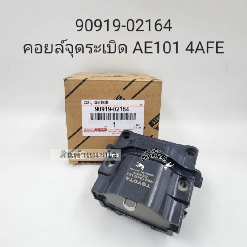คอยล์จุดระเบิด Toyota AE100 AE101 4AFE 5AFE ST191 4A 5A7A รหัส#90919 ...