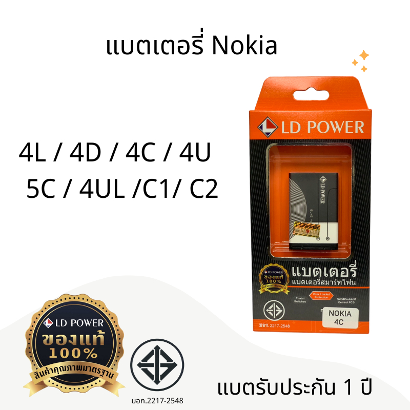 แบตเตอรี่ Nokia 4L/4D/4C/4U/5C/4UL/C1/C2 Battery แบตมีประกัน 1 ปี ...