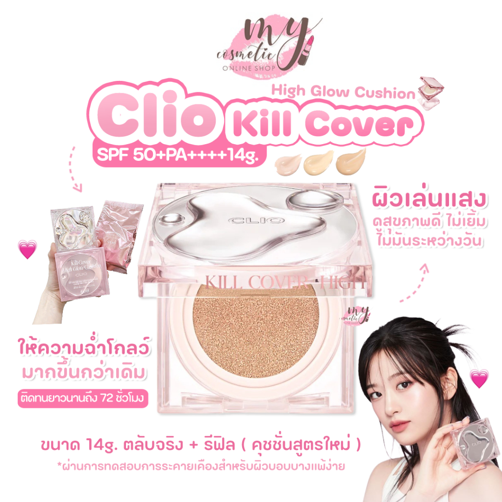 (🌼แท้ / พร้อมส่ง🌼) Clio Kill Cover High Glow Cushion SPF 50+PA++++14g ...