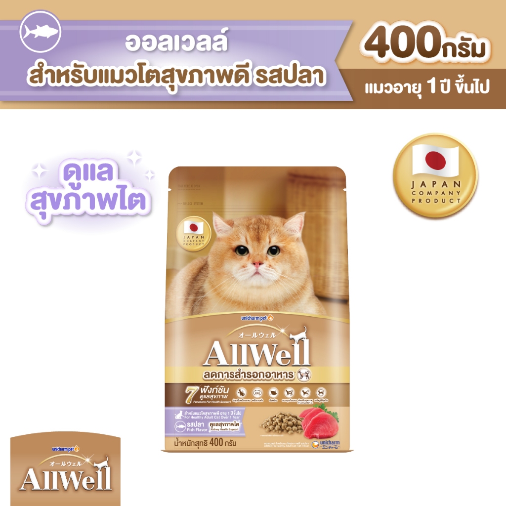 [ลดสำรอก!] ALLWELL อาหารแมวชนิดเม็ด สำหรับสำหรับดูแลสุขภาพไต รสปลา 400 ก. | Shopee Thailand