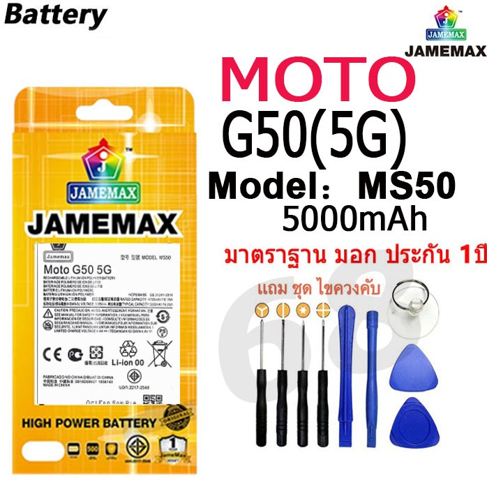แบตเตอรี่ Battery MOTO G50(5G) model MS50 แบตแท้ MOTO ฟรีชุดไขควง ...