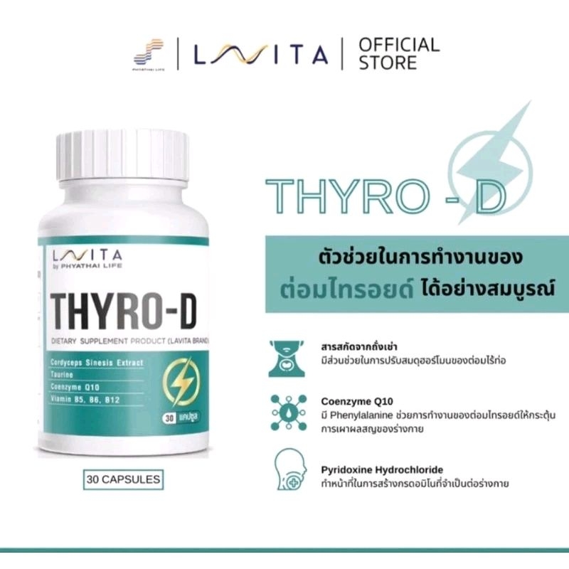 LAVITA THYRO-D Vitamin วิตามินจากโรงพยาบาลพญาไท THYMIX #แอล-ไทโรซีน(L ...