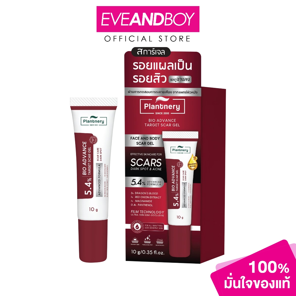 PLANTNERY Bio Advance Target Scar Gel ปริมาณ 15 g. แพลนท์เนอรี่ สการ์ ...