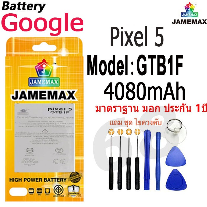 แบตเตอรี่ เเบตGoogle Pixel 5 คุณภาพระดับพรีเมี่ยม battery Model GTB1F ...