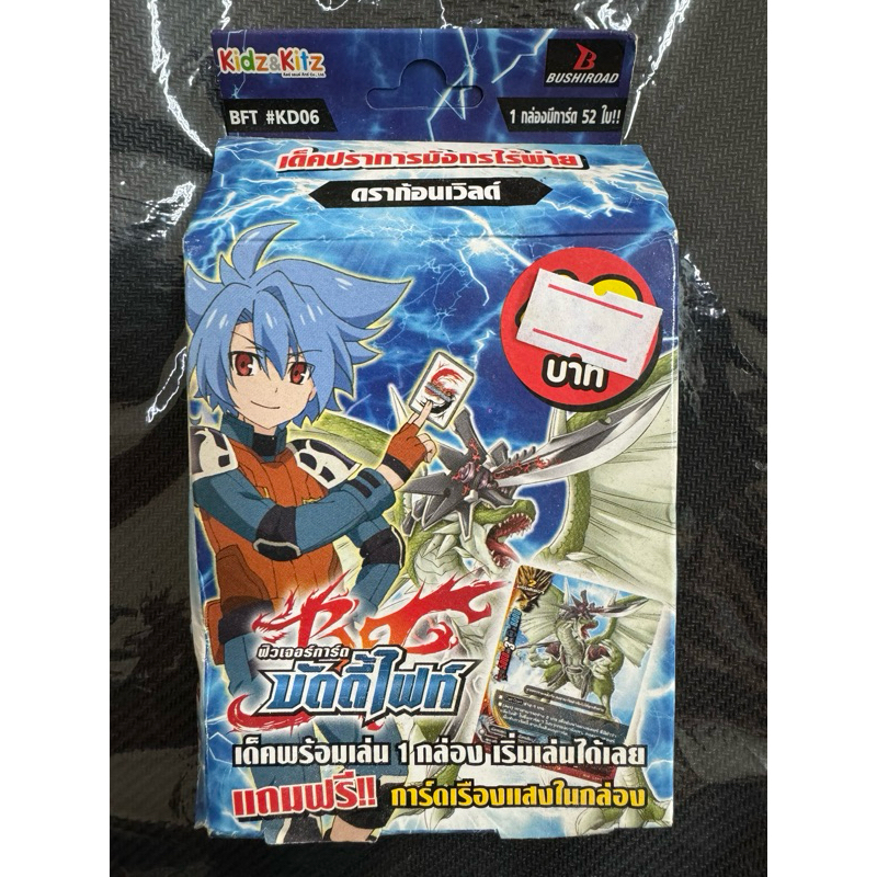 บัดดี้ไฟท์ภาษาไทย ชุดพร้อมเล่น59บาทKD EX01-25 | Shopee Thailand