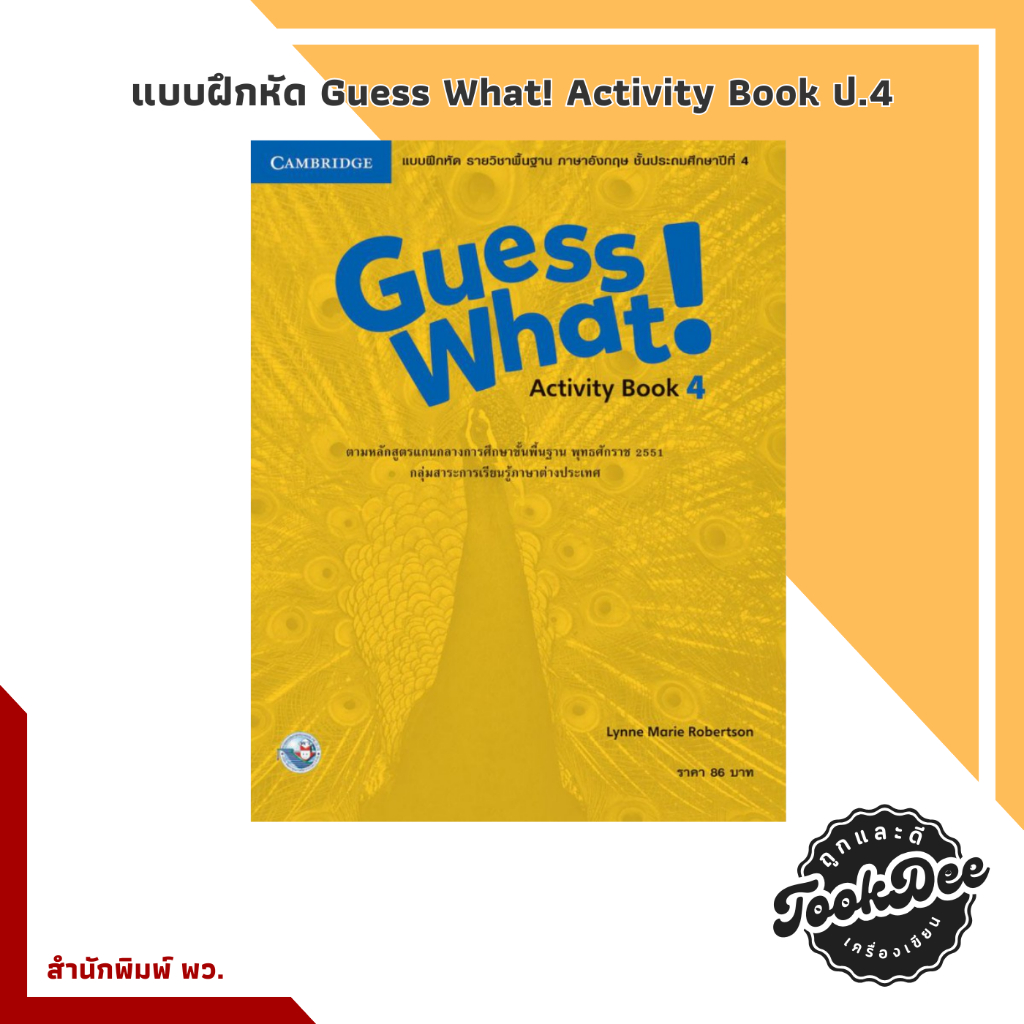 แบบฝึกหัด รายวิชาพื้นฐาน ภาษาอังกฤษ Guess What ! Activity Book ป.1-ป.6 ...