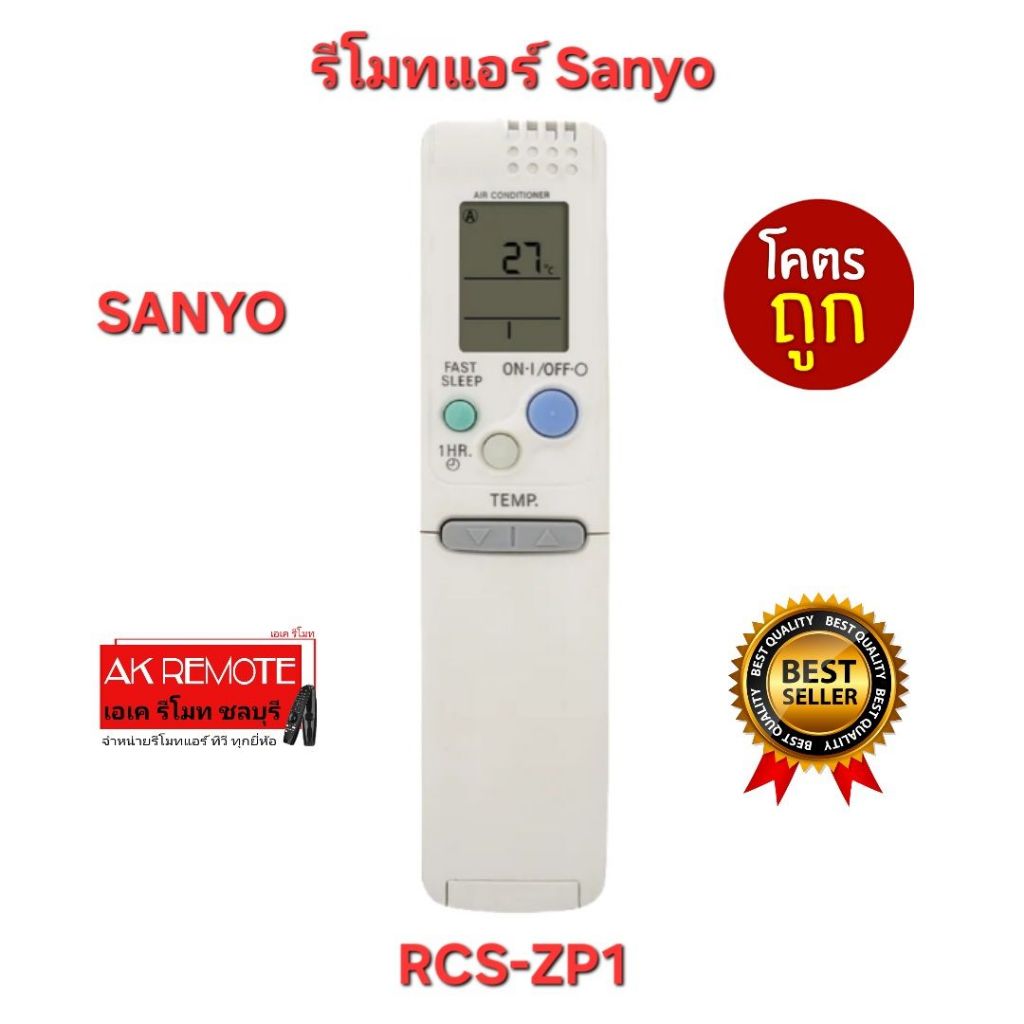 ออกใบกำกับภาษีได้ พร้อมส่ง Sanyo รีโมทแอร์ RCS-ZP1 RCS-3PSS4C ตรงรุ่น ใส่ถ่านใช้งานได้เลย ...