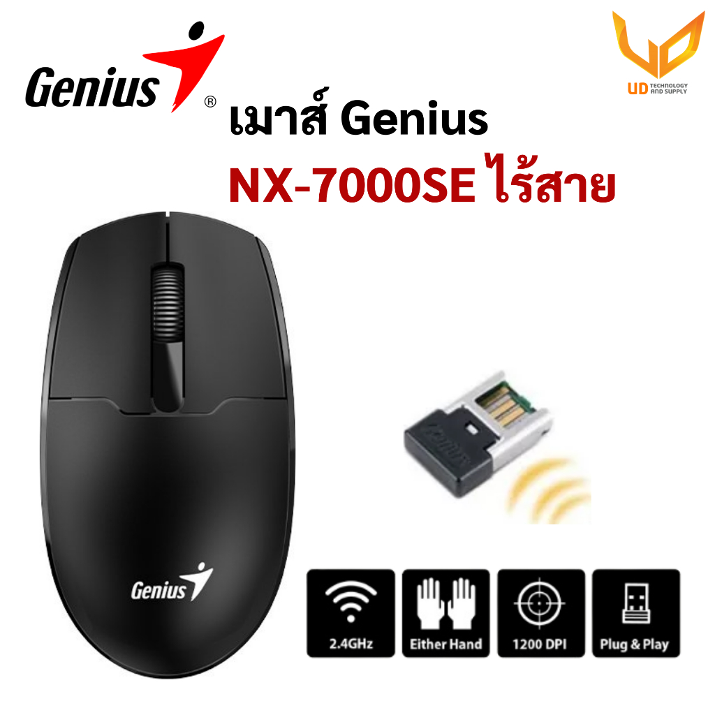 เมาส์ไร้สาย Genius Mouse Wireless Blue-Eye NX-7000SE (USB) Black รับ ...