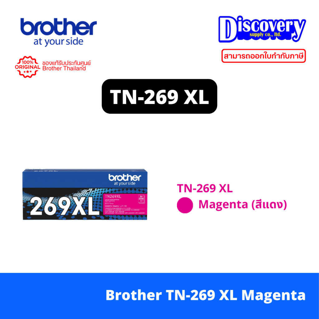 Brother TN-269 XL BK/C/M/Y ตลับผงหมึก (โทนเนอร์) | Shopee Thailand