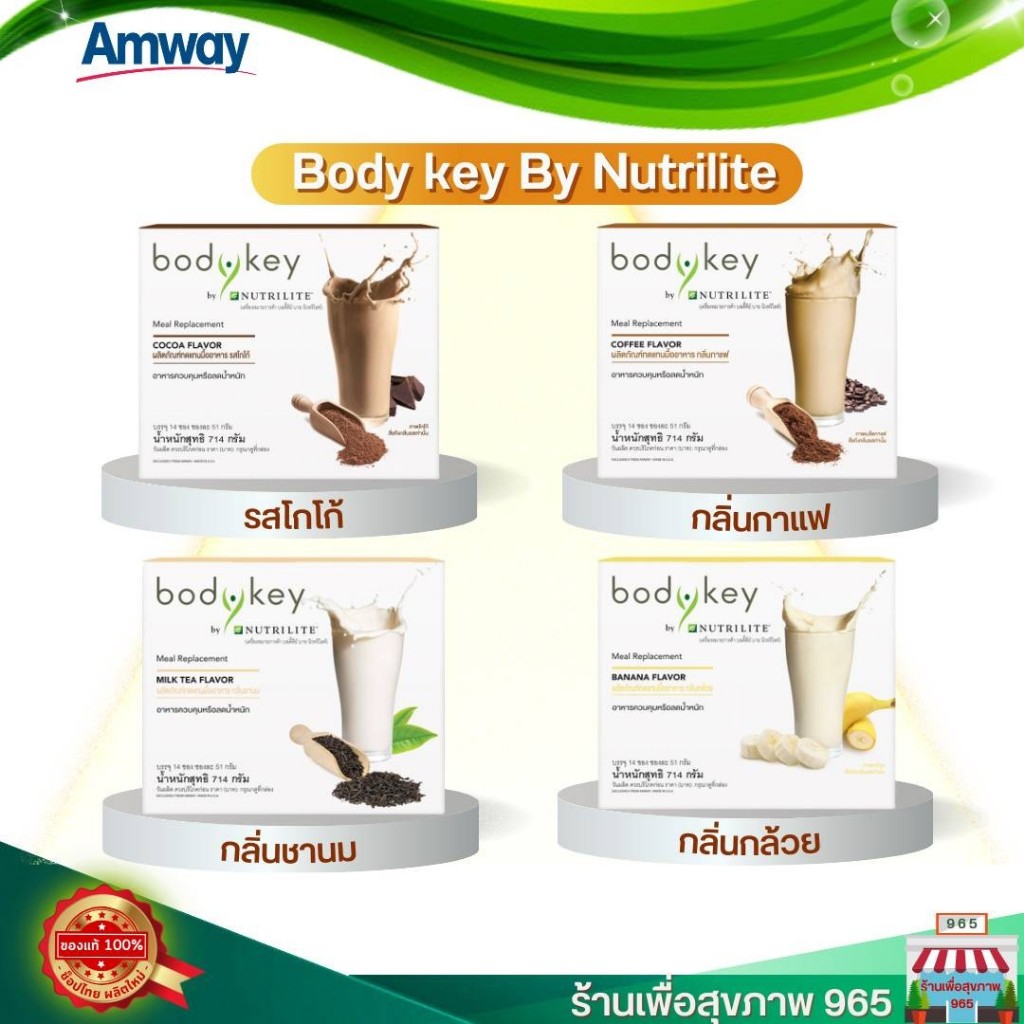 Bodykey amway ของแท้ บอดี้คีย์ แอมเวย์ ของแท้ ราคาพิเศษ Body key amway ...