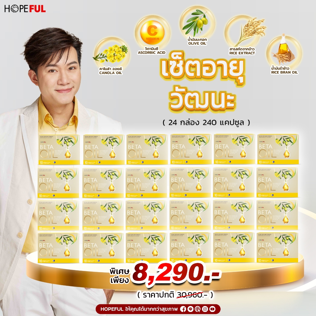 BETA OIL (เบต้าออยล์) ผลิตภัณฑ์อาหารเสริมดูแลไขมันความดันสูง 1 กล่องมี ...